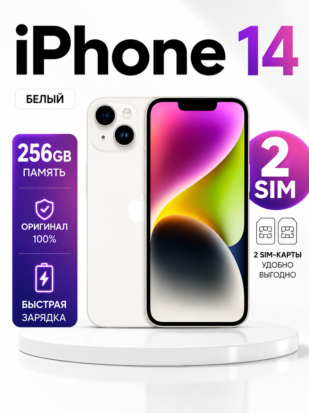 Смартфон Apple iPhone 14 256 ГБ, Dual: nano SIM + eSIM, Starlight | Сияющая ЗвездаГарантия 365 дней Есть прекрасные подарки