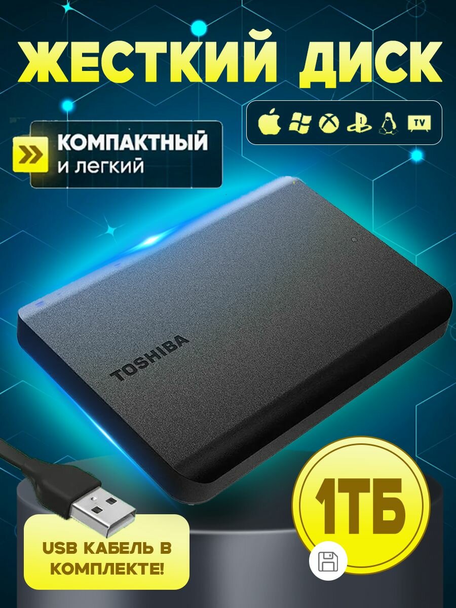 Toshiba 1 ТБ Внешний жесткий диск (Toshiba HDTB510EK3AA), черный матовый