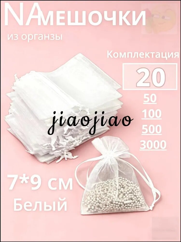 Мешочек для чёток