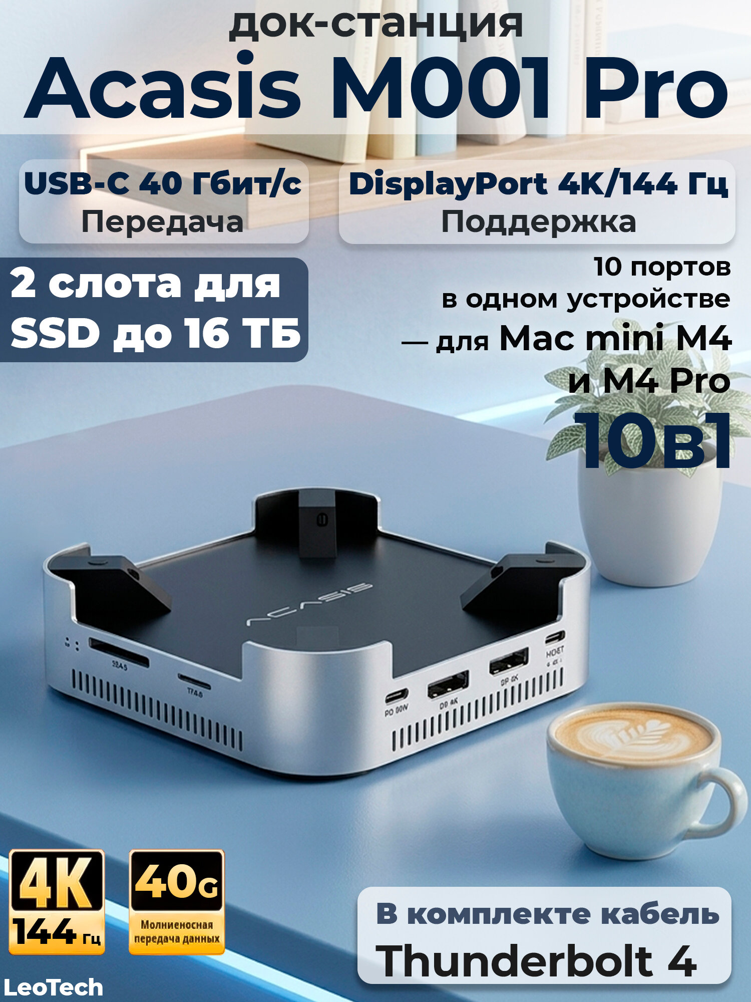 Внешний накопитель Acasis M001 Pro 65W EU, для Mac Mini с интерфейсом USB-C, DisplayPort 4K