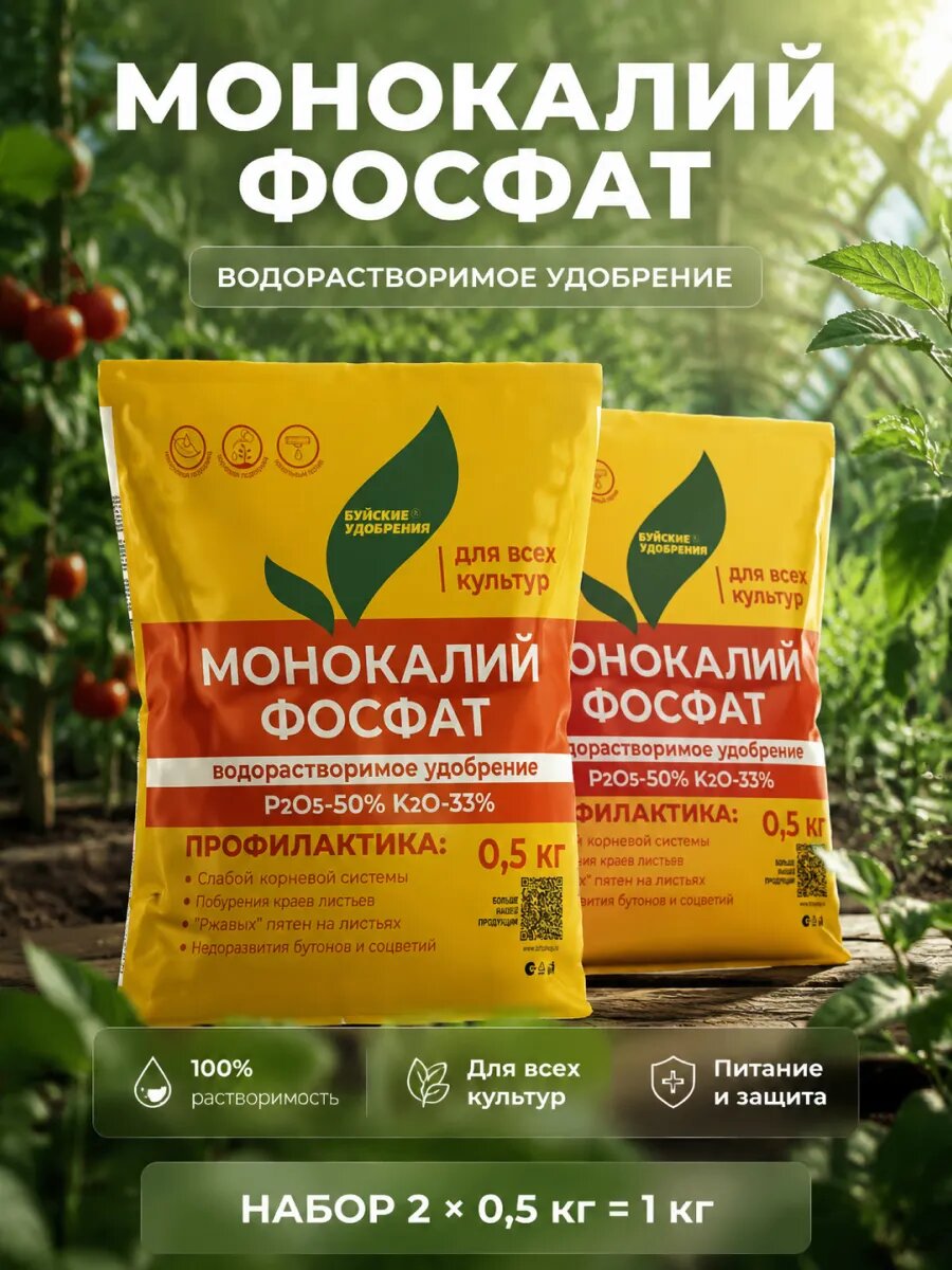 Монокалий фосфат удобрение, 1 кг
