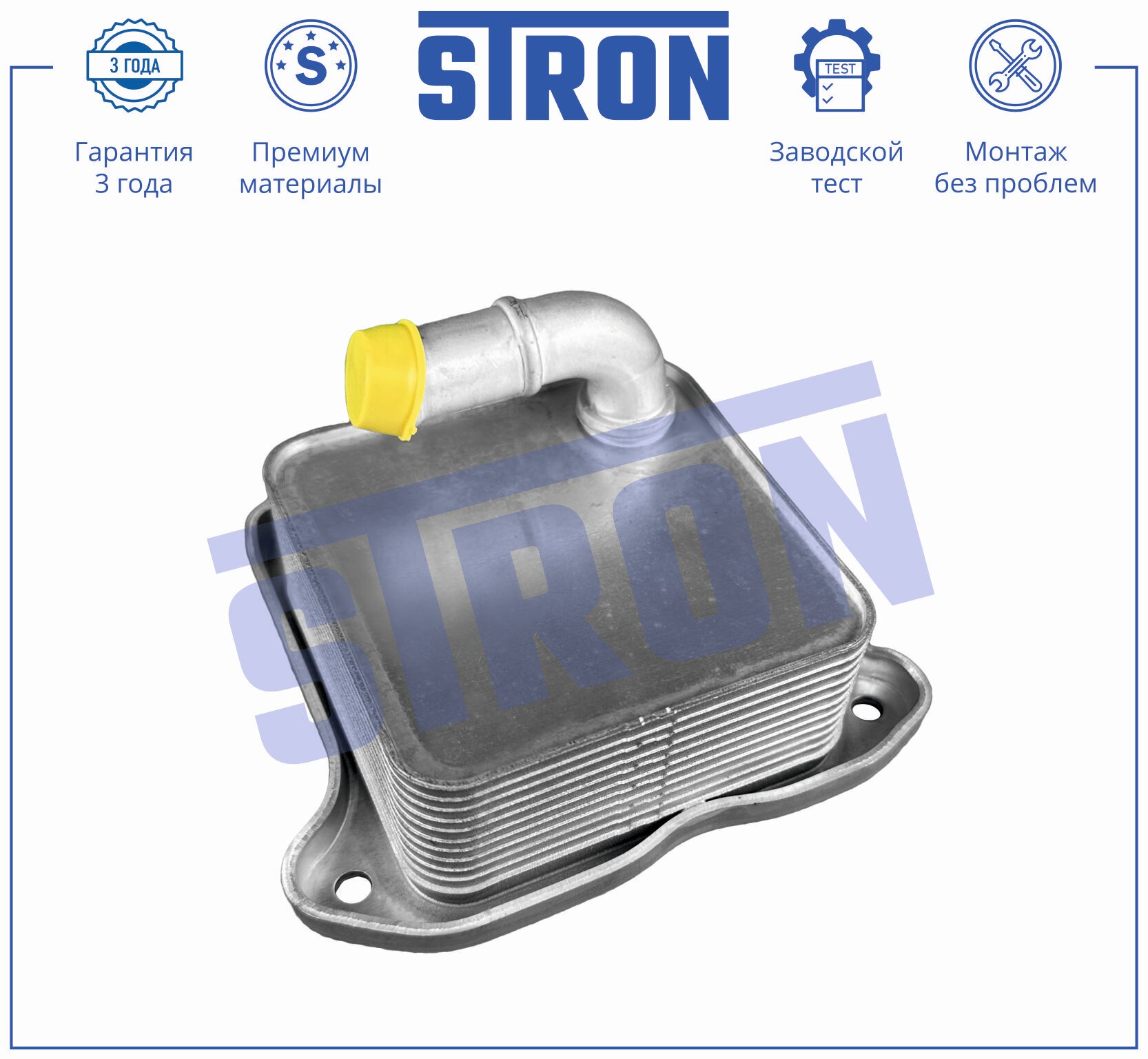 Масляный радиатор STRON для автомобиля AUDI, SEAT, SKODA, VOLKSWAGEN, арт. STA0083