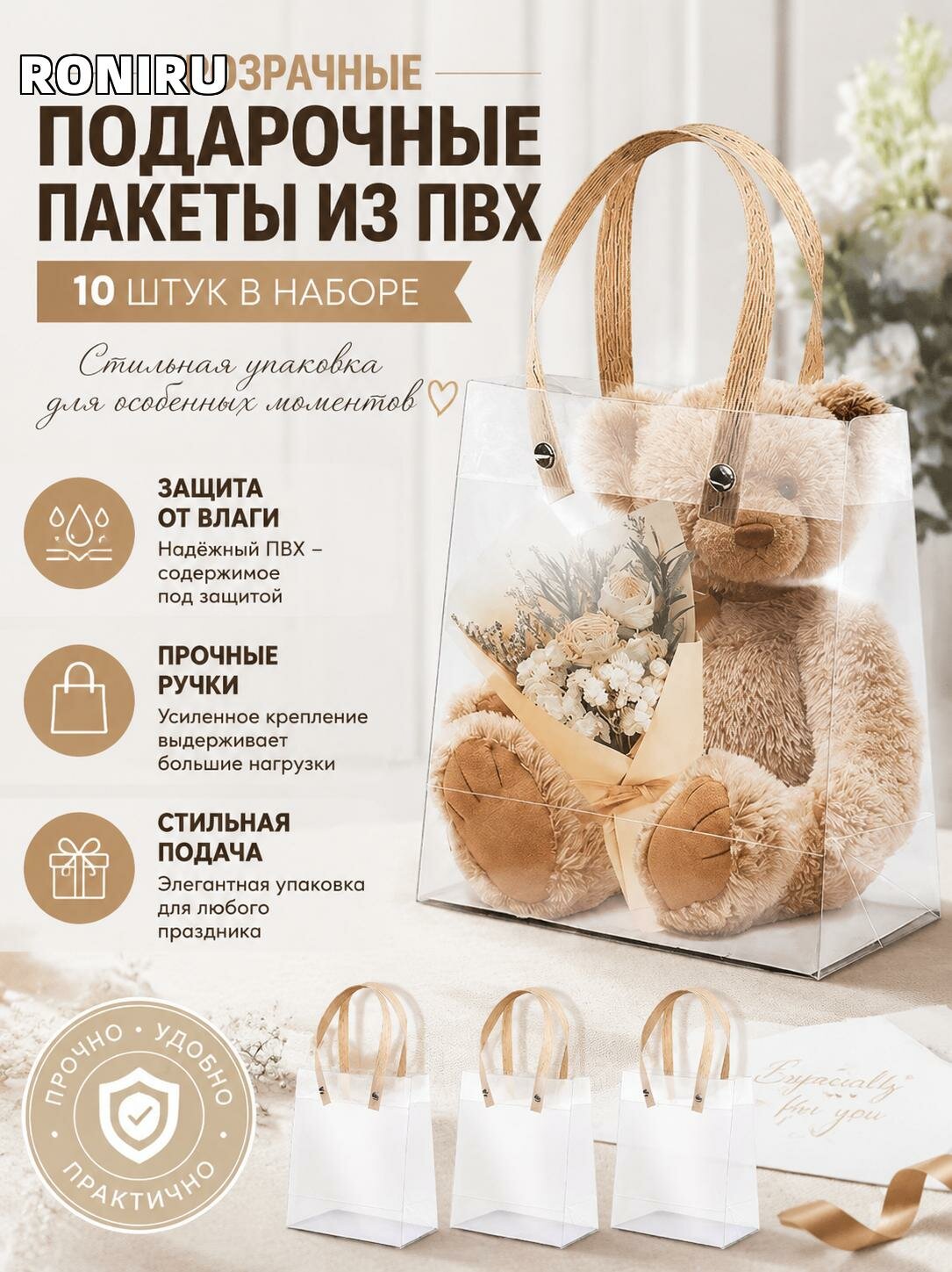 Прозрачные водонепроницаемые подарочные пакеты из ПВХ, 10 шт — защита от влаги, прочные ручки, стильная упаковка!