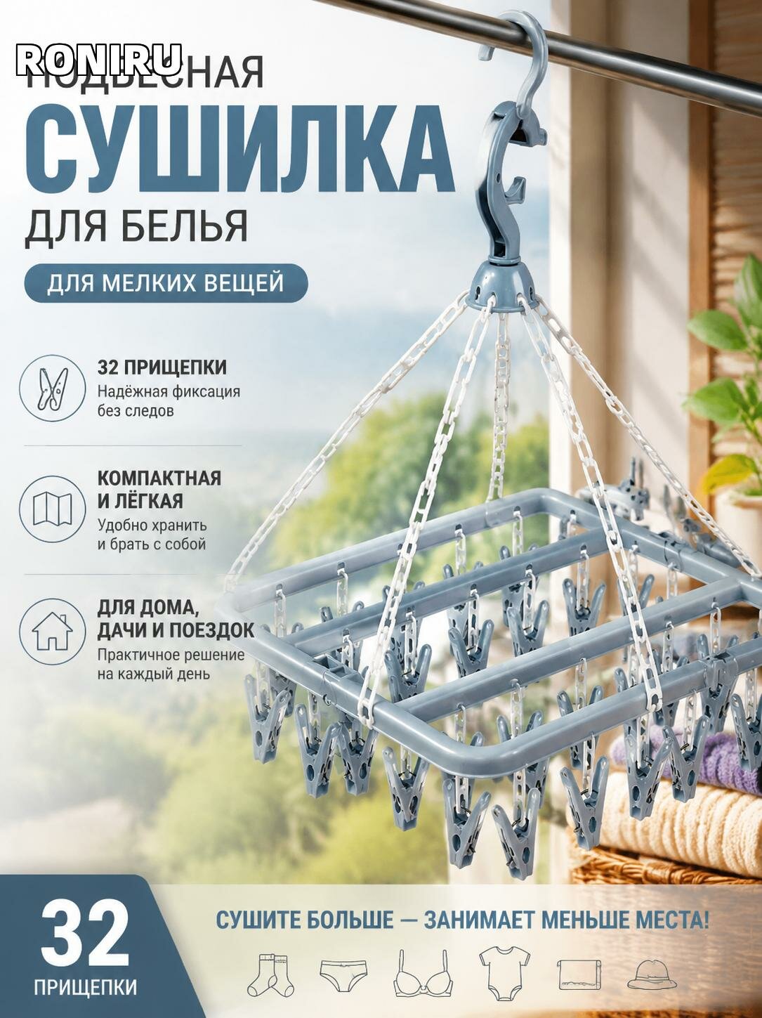 Подвесная сушилка для белья с 32 прищепками — компактная и удобная для дома, дачи и поездок, для мелких вещей.