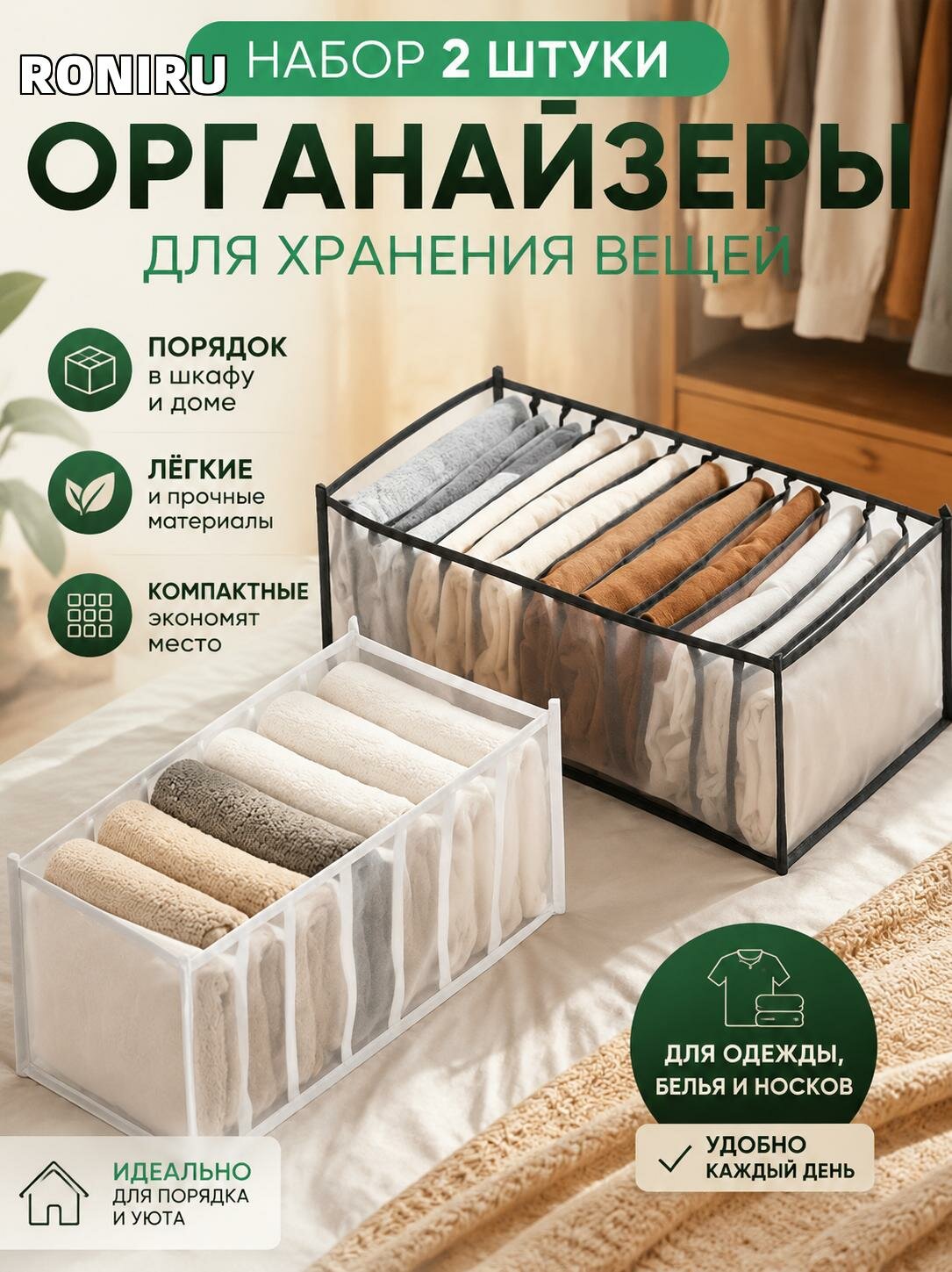 Органайзер для хранения вещей 2 шт — компактный набор для одежды, белья и носков, решение для шкафа и порядка