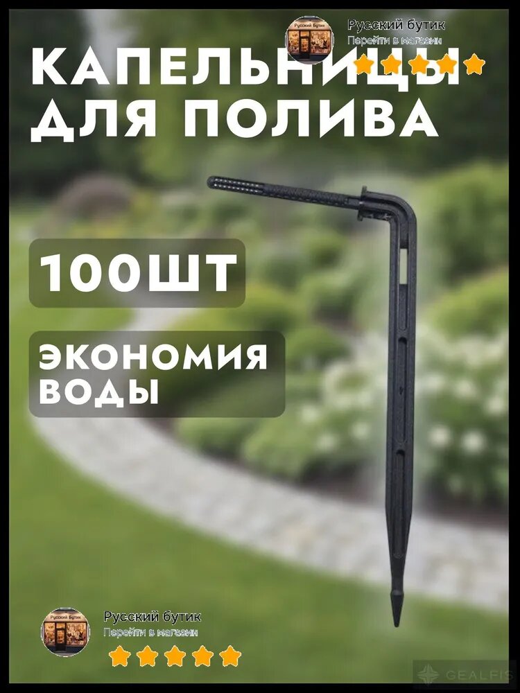 Капельница для капельного полива, ABS пластик