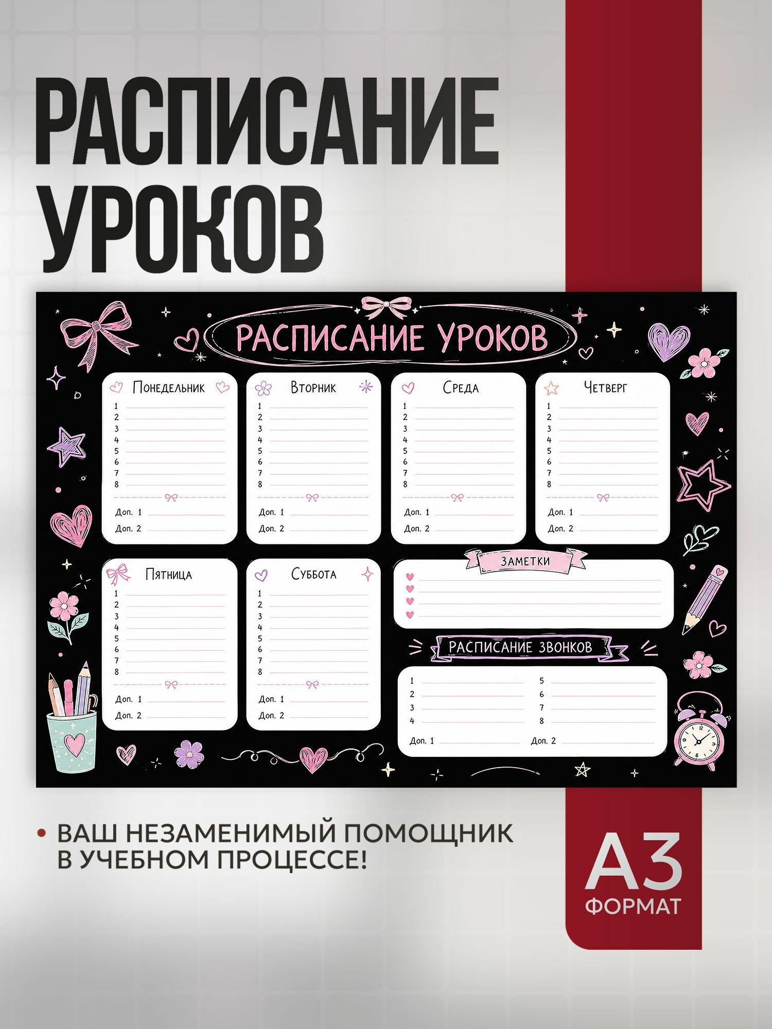 Расписание уроков для девочек