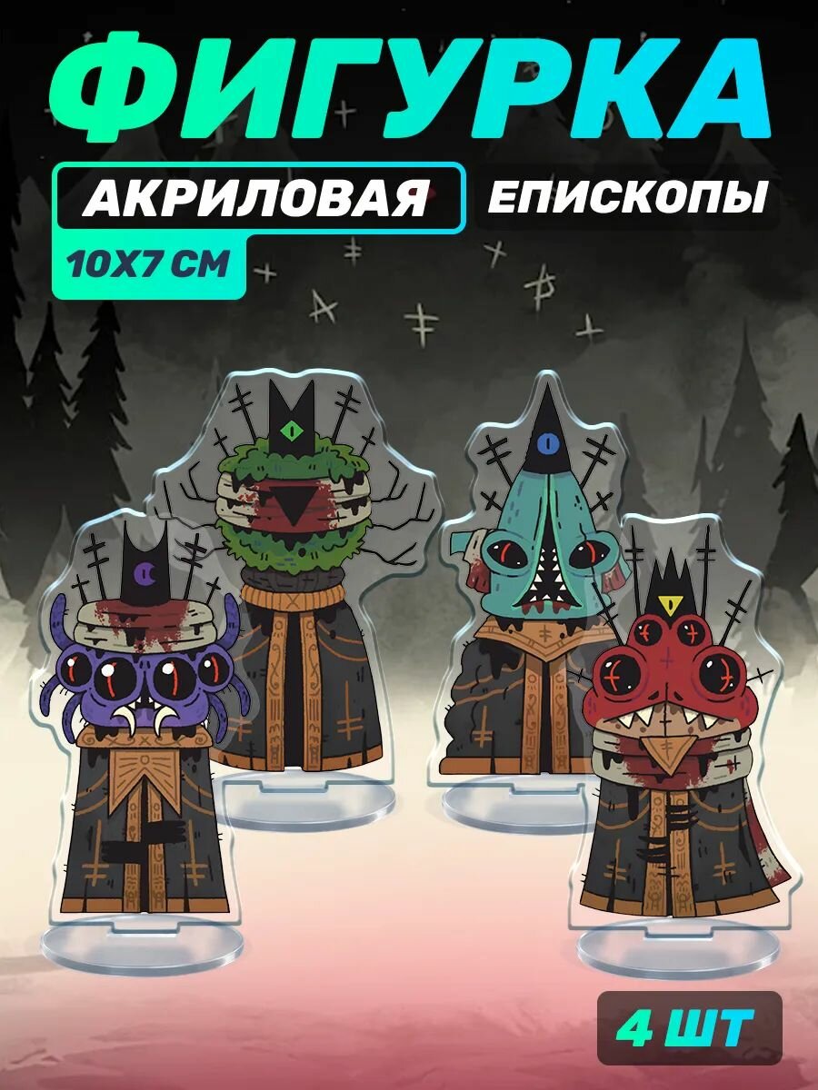 Акриловая фигурка набор Cult of the Lamb Епископы