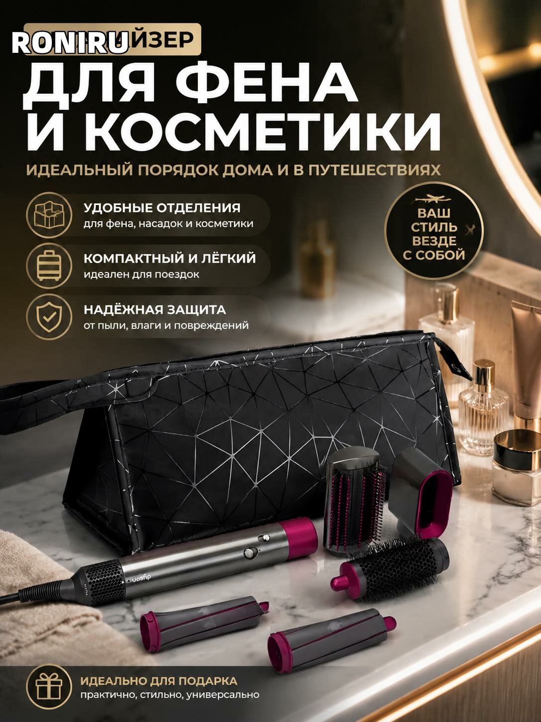 Органайзер для фена и косметики с удобными отделениями для аксессуаров — компактный чехол для путешествий и дома