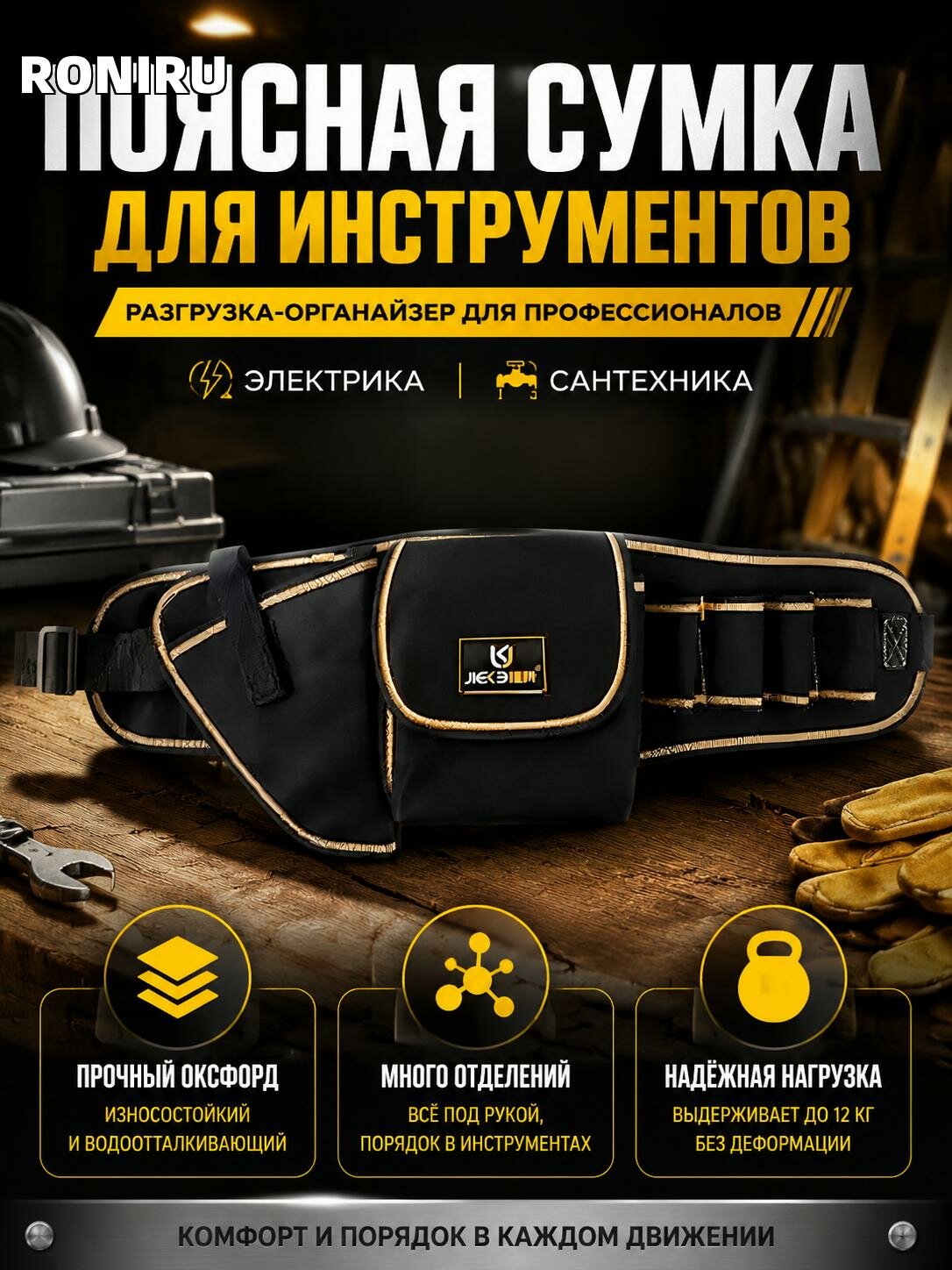 Поясная сумка для инструментов из Оксфорда — многофункциональная разгрузка‑органайзер для электрика и сантехника