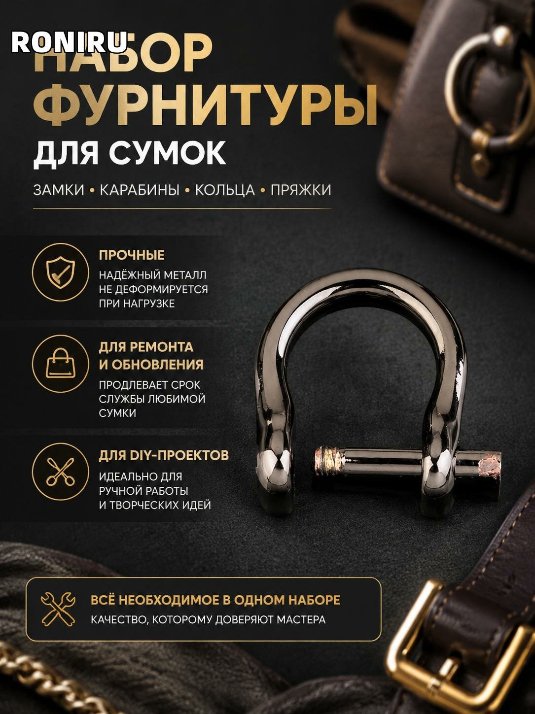 Набор фурнитуры для сумок — комплект замков, карабинов, колец и пряжек для ремонта, обновления и DIY-проектов