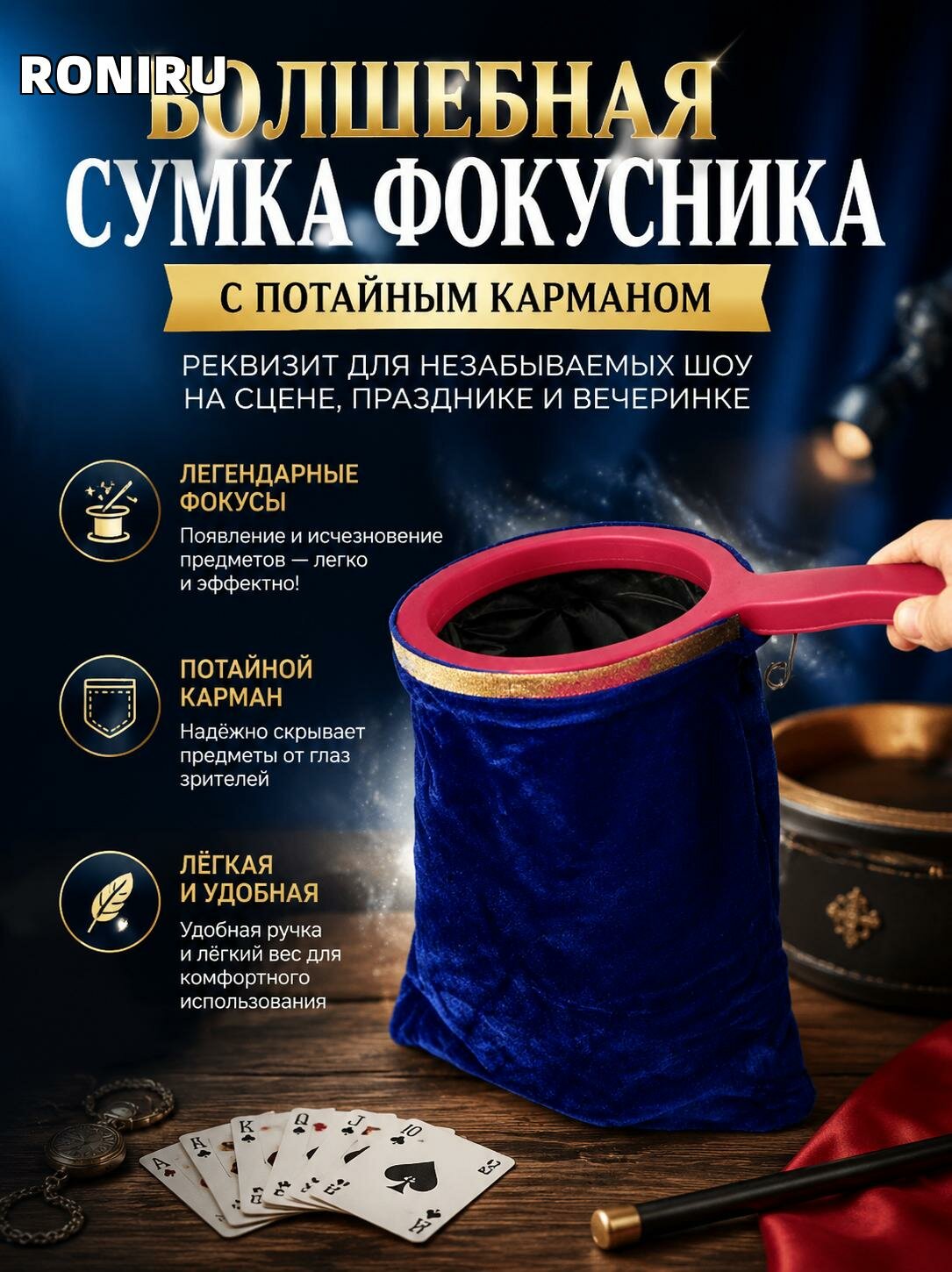 Волшебная сумка фокусника с потайным карманом — реквизит для появления и исчезновения на сцене, празднике и шоу
