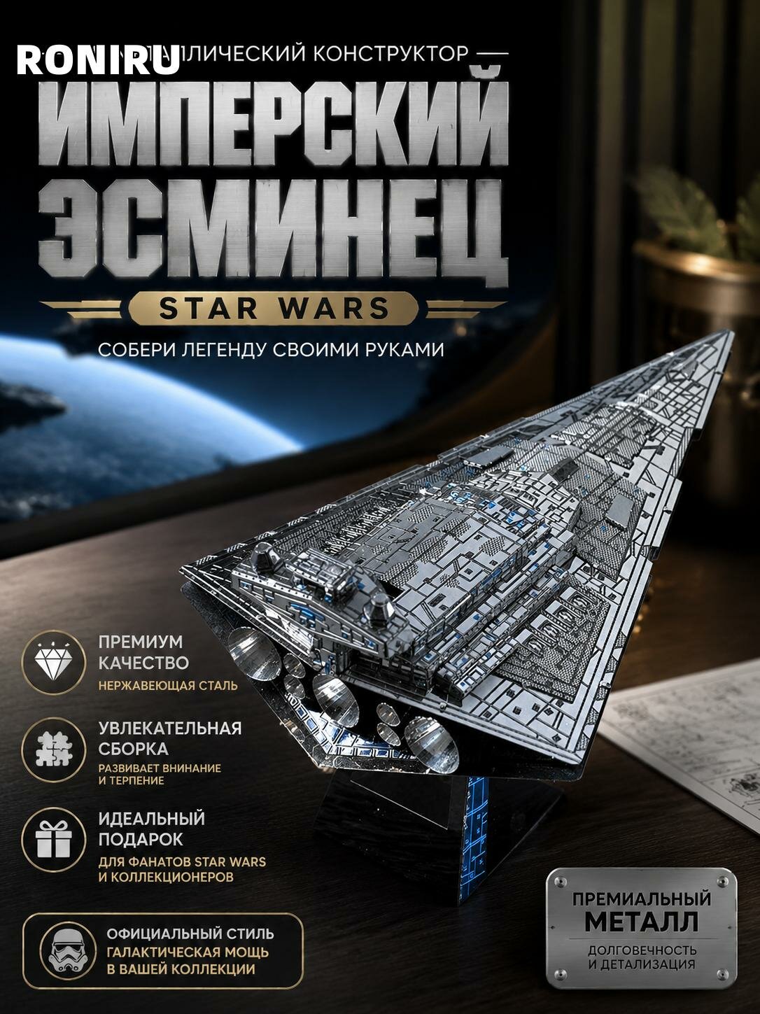 3D металлический конструктор Имперский эсминец — модель Star Wars для взрослых, креативный подарок фанату и декор