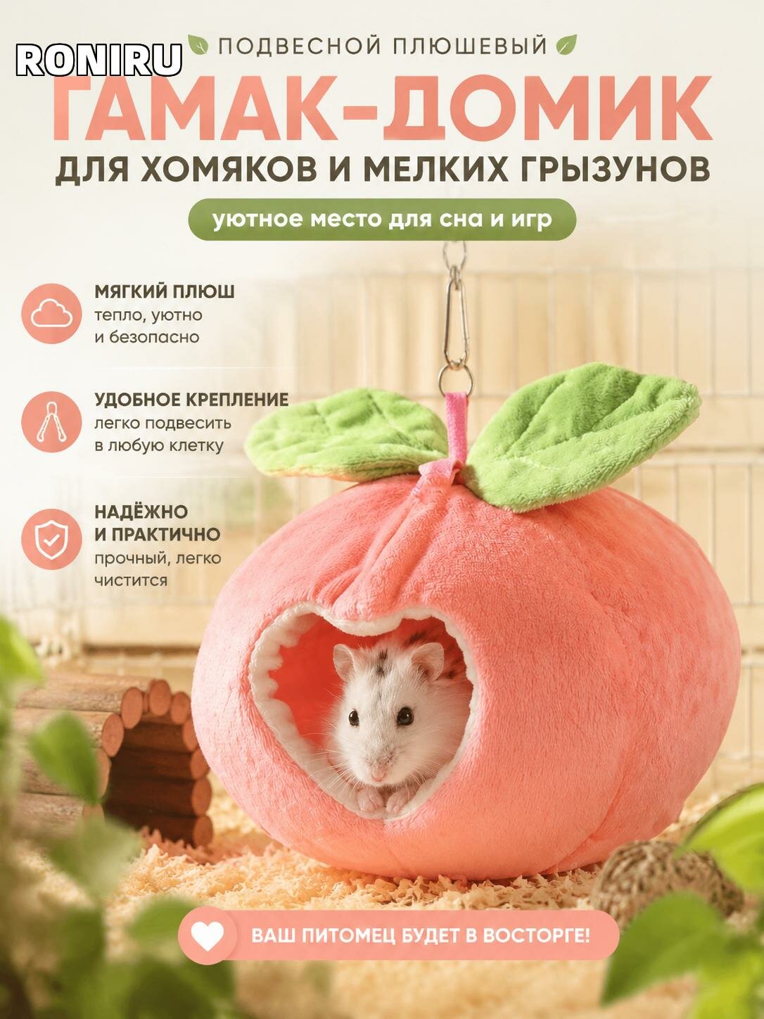 Подвесной плюшевый гамак для хомяка и мелких грызунов — мягкая лежанка-домик в клетку для сна и игр и уюта дома