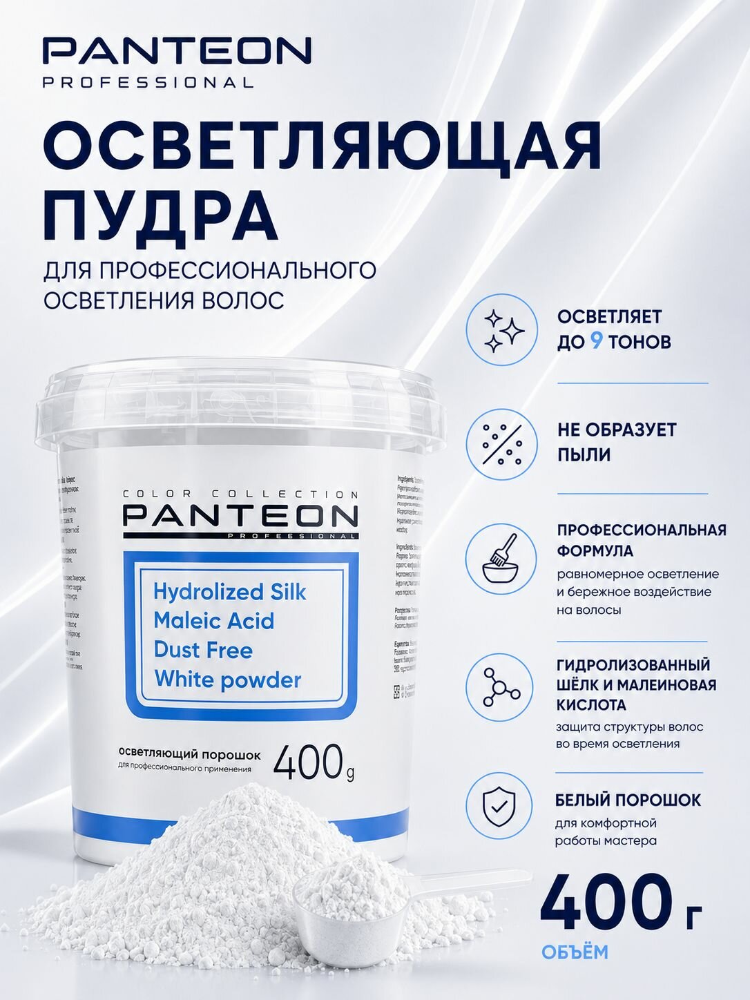 Осветляющая пудра PANTEON Professional White Powder профессиональный порошок для осветления волос до 9 тонов, 400 гр