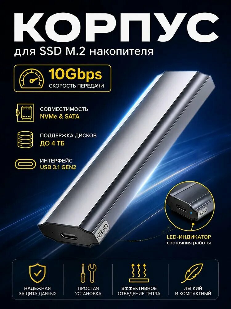 Корпус для SSD M2 NVMe и SATA накопителя, USB 3.1 Gen2, серебристый