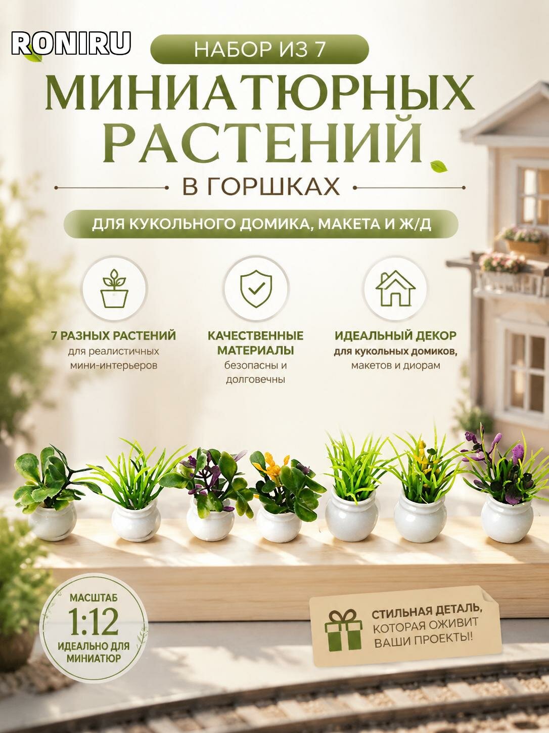 Набор из 7 миниатюрных растений в горшках для кукольного домика, макета и железной дороги — декоративный аксессуар