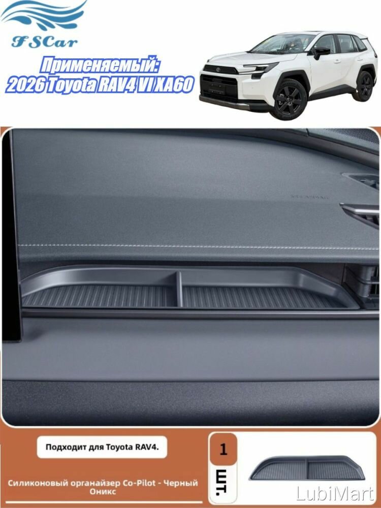 2026 Toyota RAV4 VI XA60 Ящик Для Хранения Вещей Второго Пилота Автомобиля