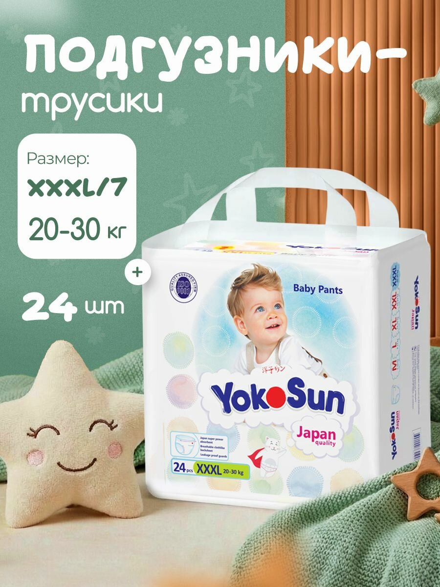 Подгузники Трусики детские XXXL/7 (20-30 кг) 24 шт трусики подгузники детские подгузники для детей подгузники-трусики