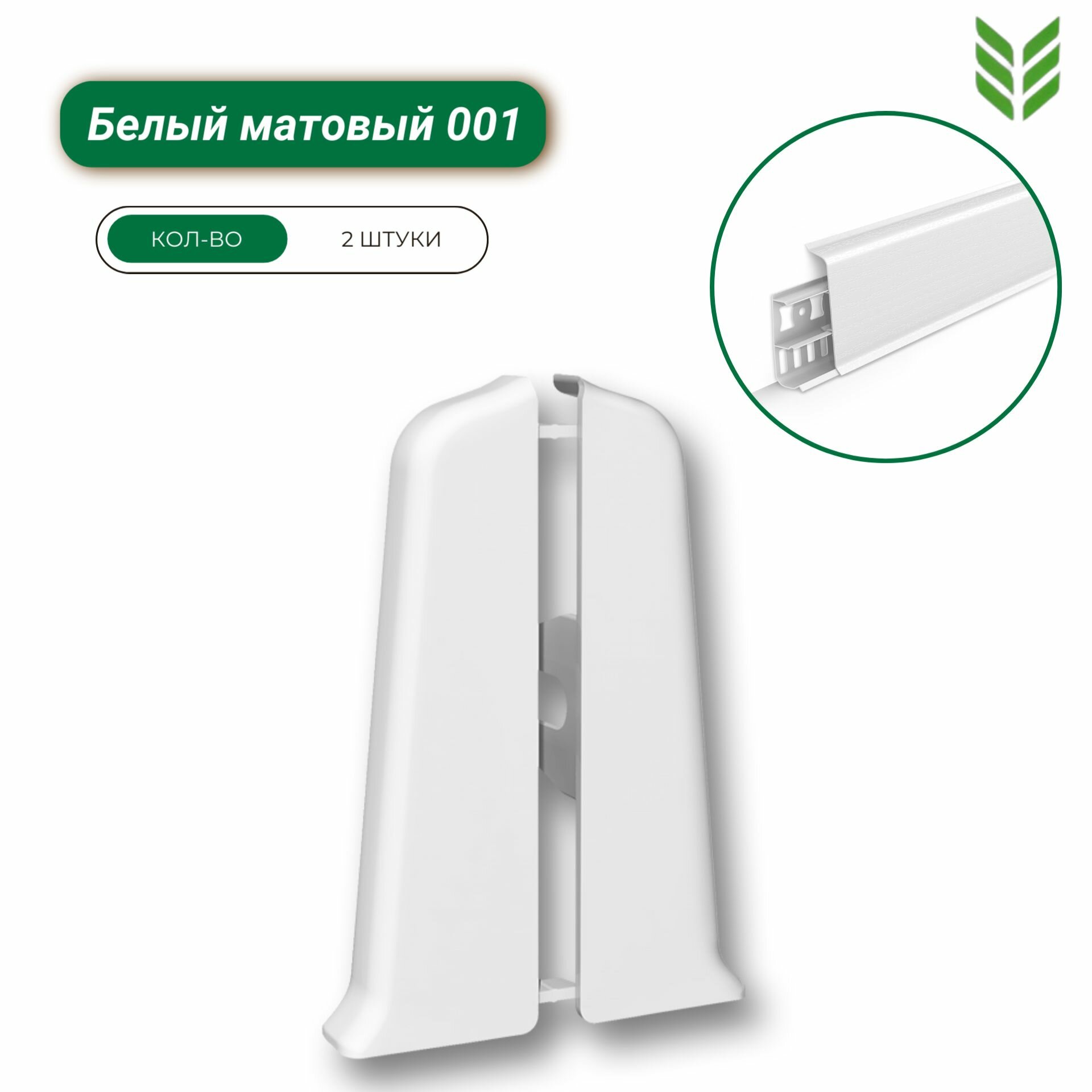 Заглушка DECONIKA 70мм, 001 Белый матовый