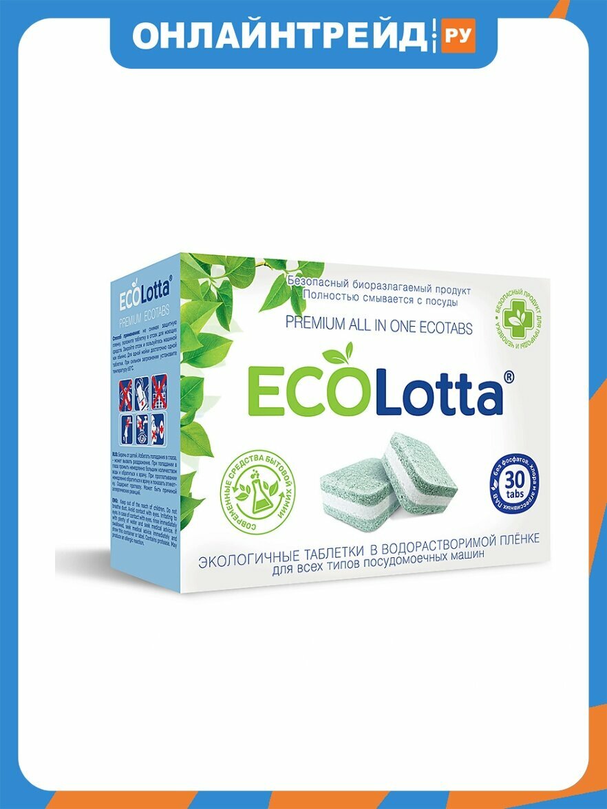 Таблетки для посудомоечных машин Lotta Eco All in 1, экологичные, 30 шт