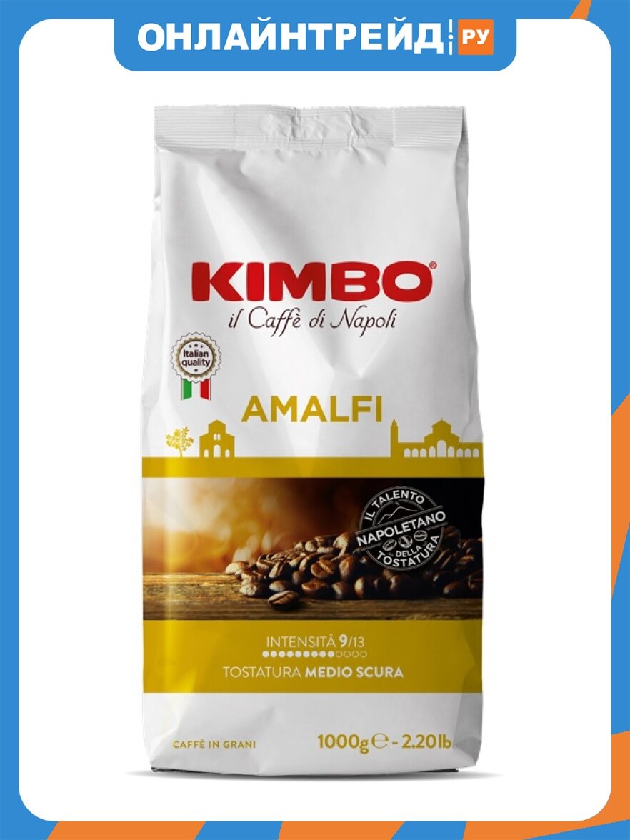 Кофе в зернах Kimbo Амальфи Amalfi 1кг