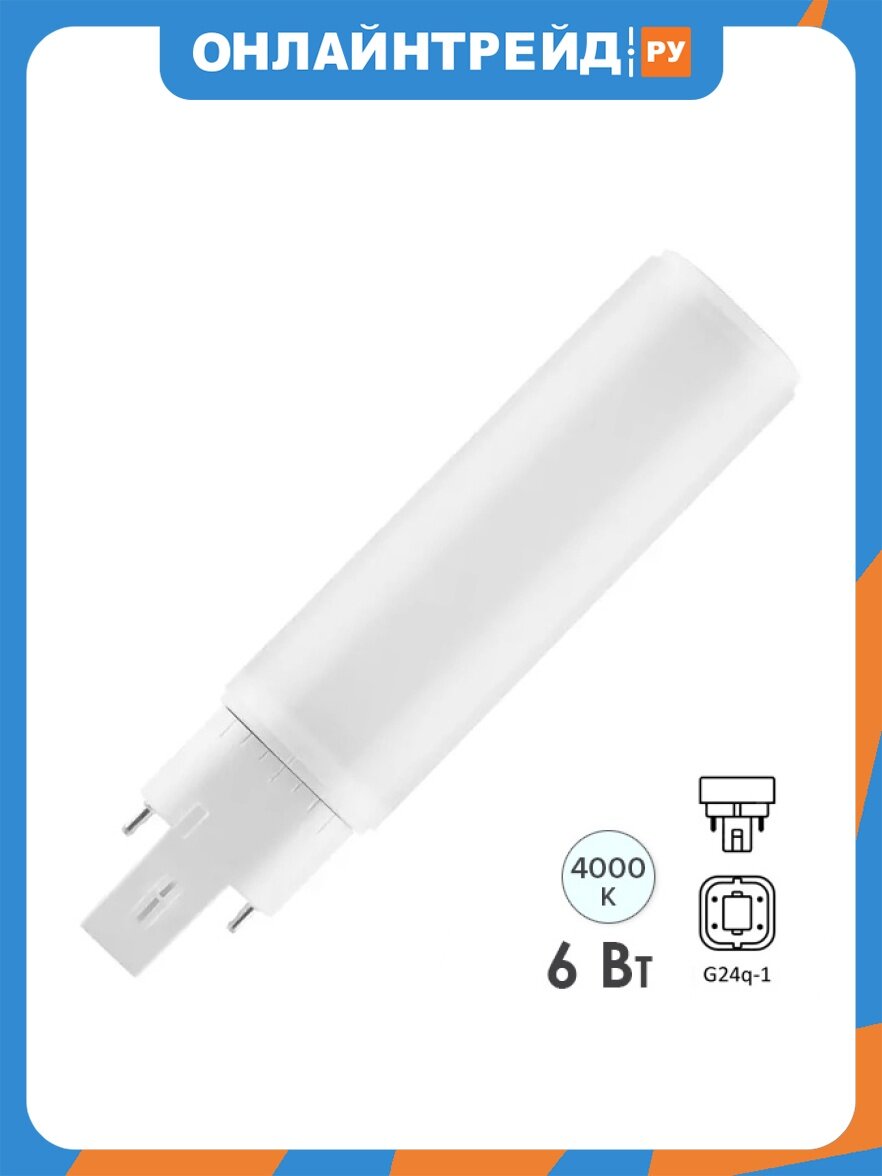 Светодиодная лампа Ledvance-osram OSRAM DULUX DE 13 LED 6W/840 (ЭПРА или 220В) G24Q-1