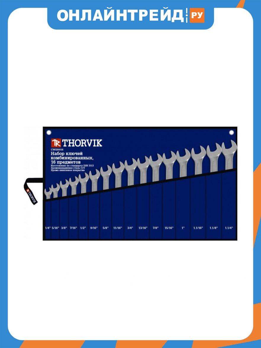 Набор ключей Thorvik CWIS0016 гаечных, комбинированных, дюймовых, 1/4"-1-1/4", 16 предметов
