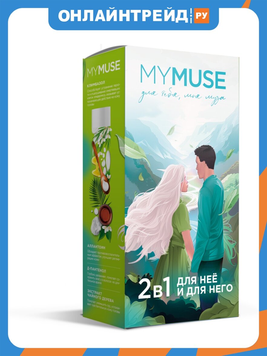 Подарочный набор 2в1 MY Muse MyMuse Для неё и для него (гель для душа + шампунь)