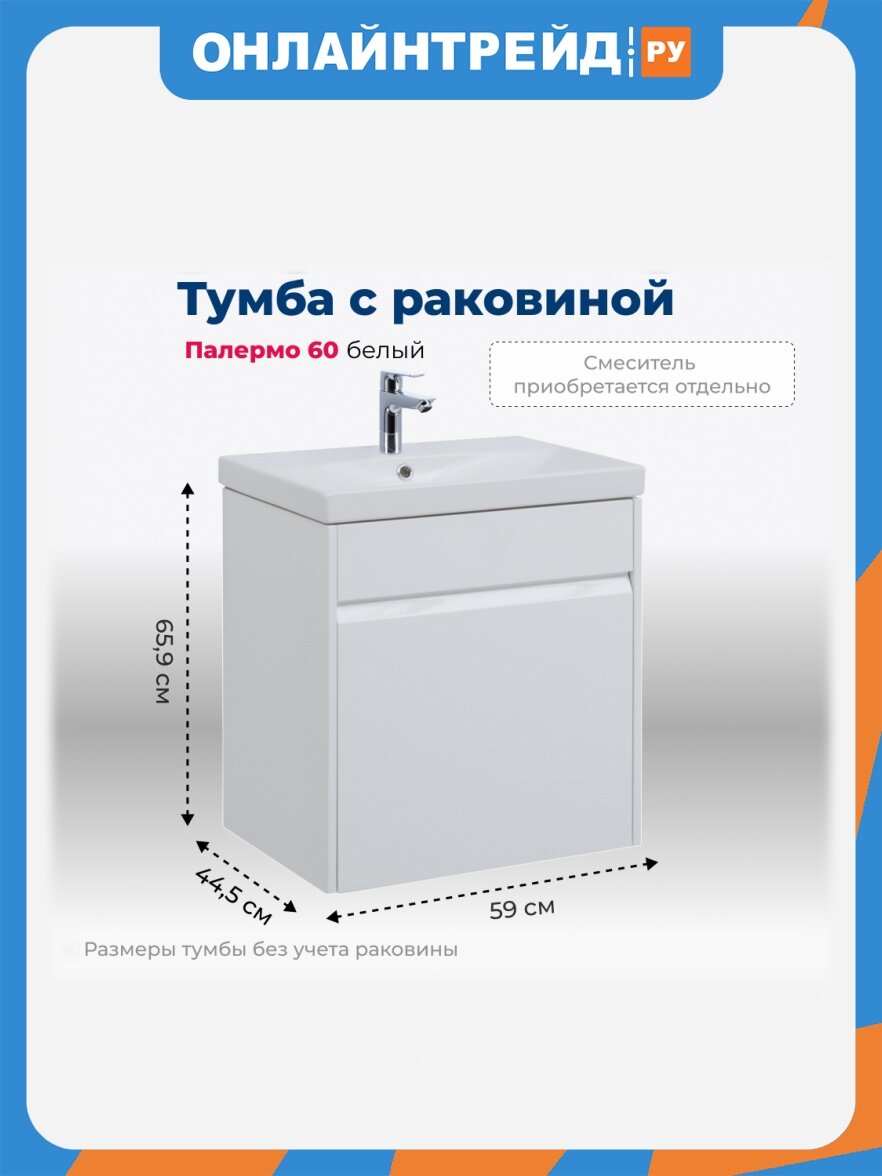 Тумба под раковину Aquanet Палермо 60 цв. белый глянец (203934)
