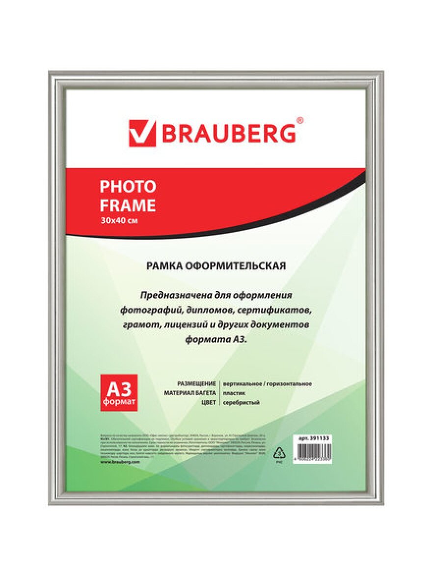 Фоторамка Brauberg 30х40 см, пластик, багет 12 мм, HIT2, серебро, стекло