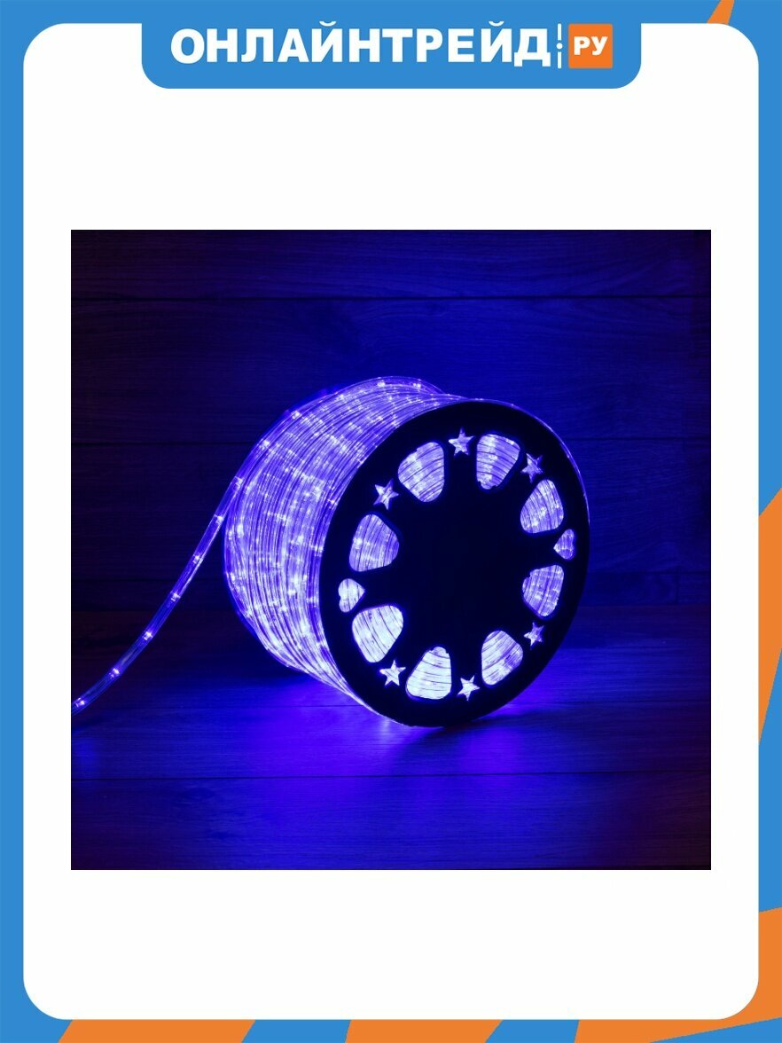 Светодиодный шнур Neon-night Дюралайт 100 м, диам. 13 мм, 36 диодов/метр, синее свечение