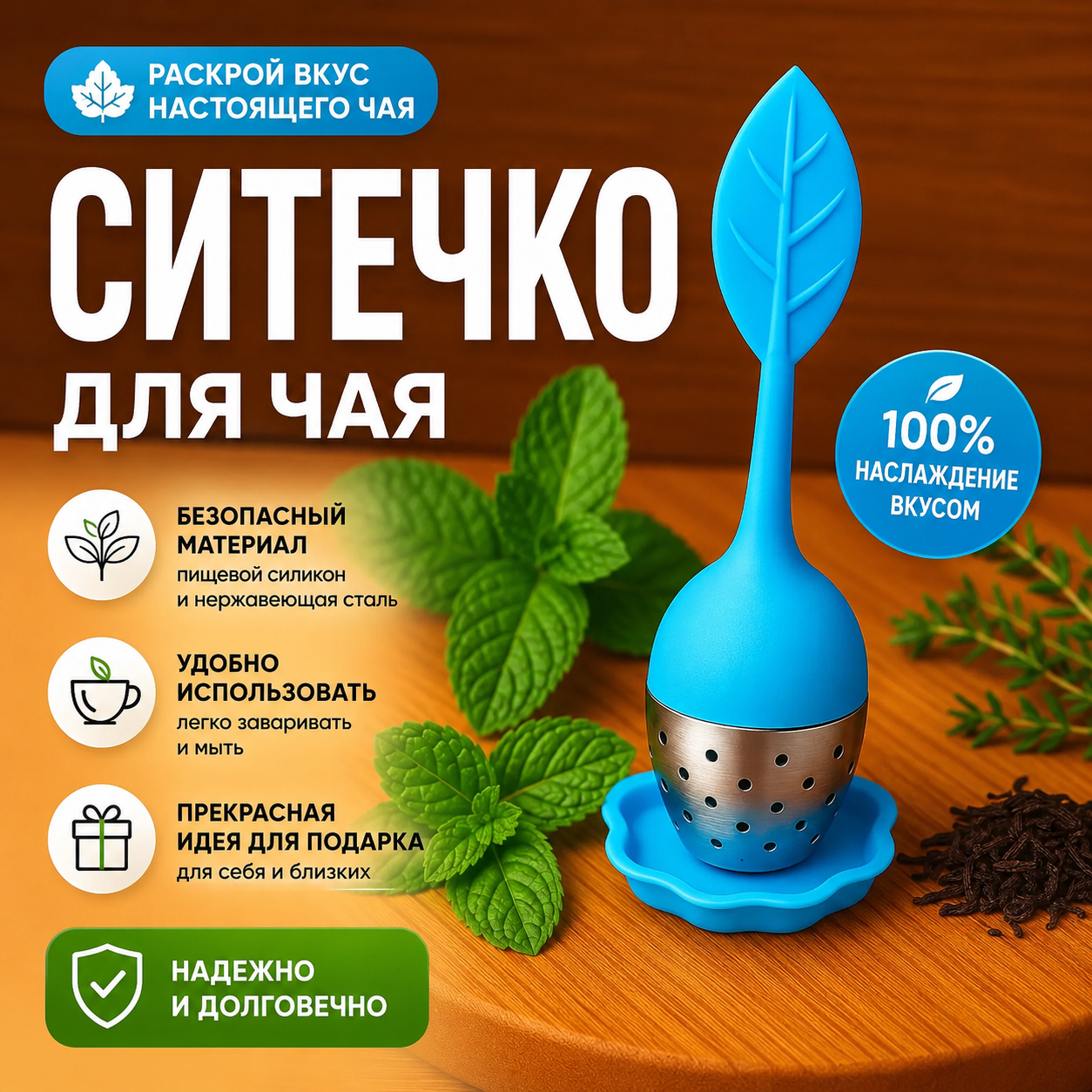Ситечко для заварки чая «Листок», заварочный фильтр для чая из нержавеющей стали