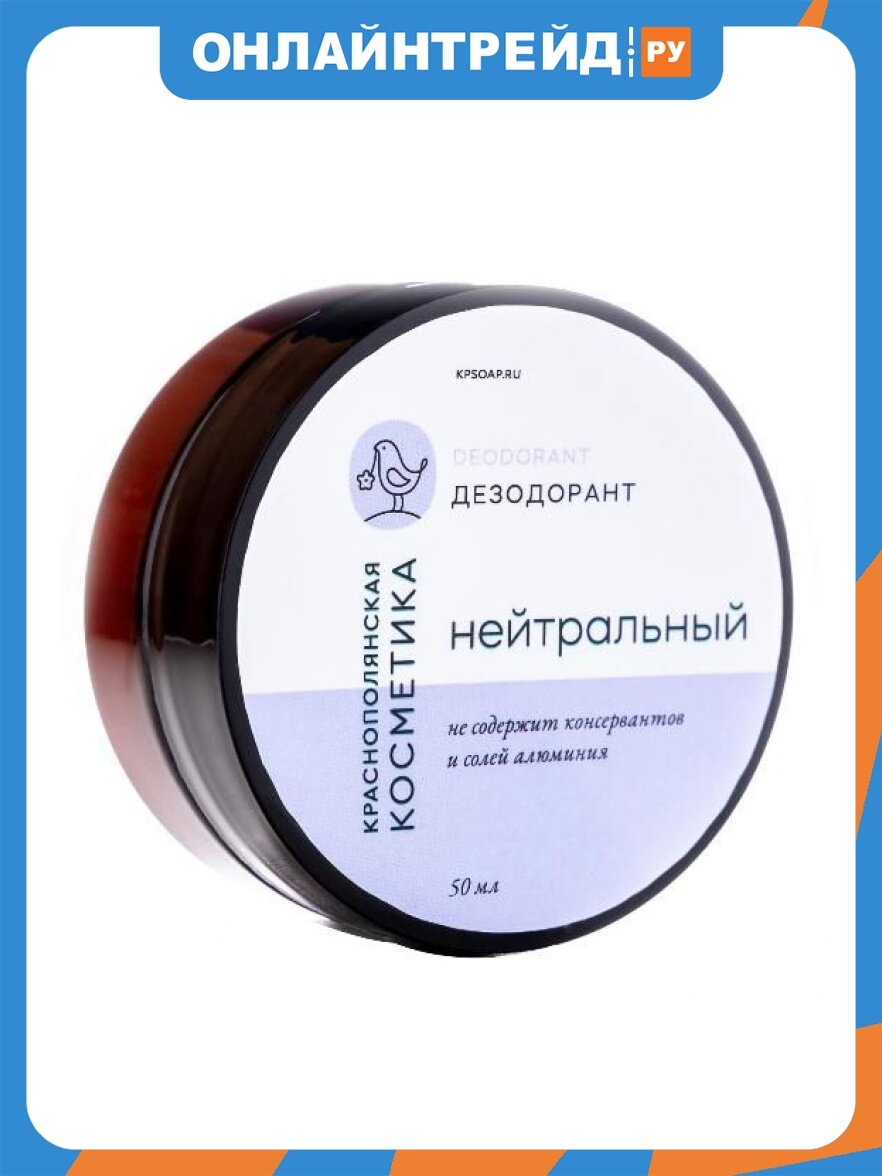 Дезодорант-крем Краснополянская Косметика Нейтральный, 50мл