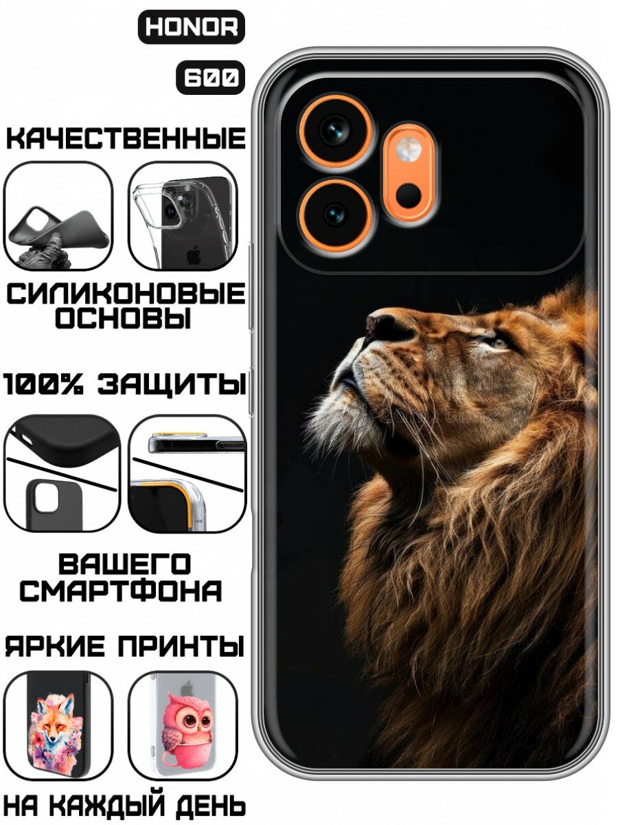 Чехол для Honor 600 с принтом для мужчин со Львом (Хонор 600)