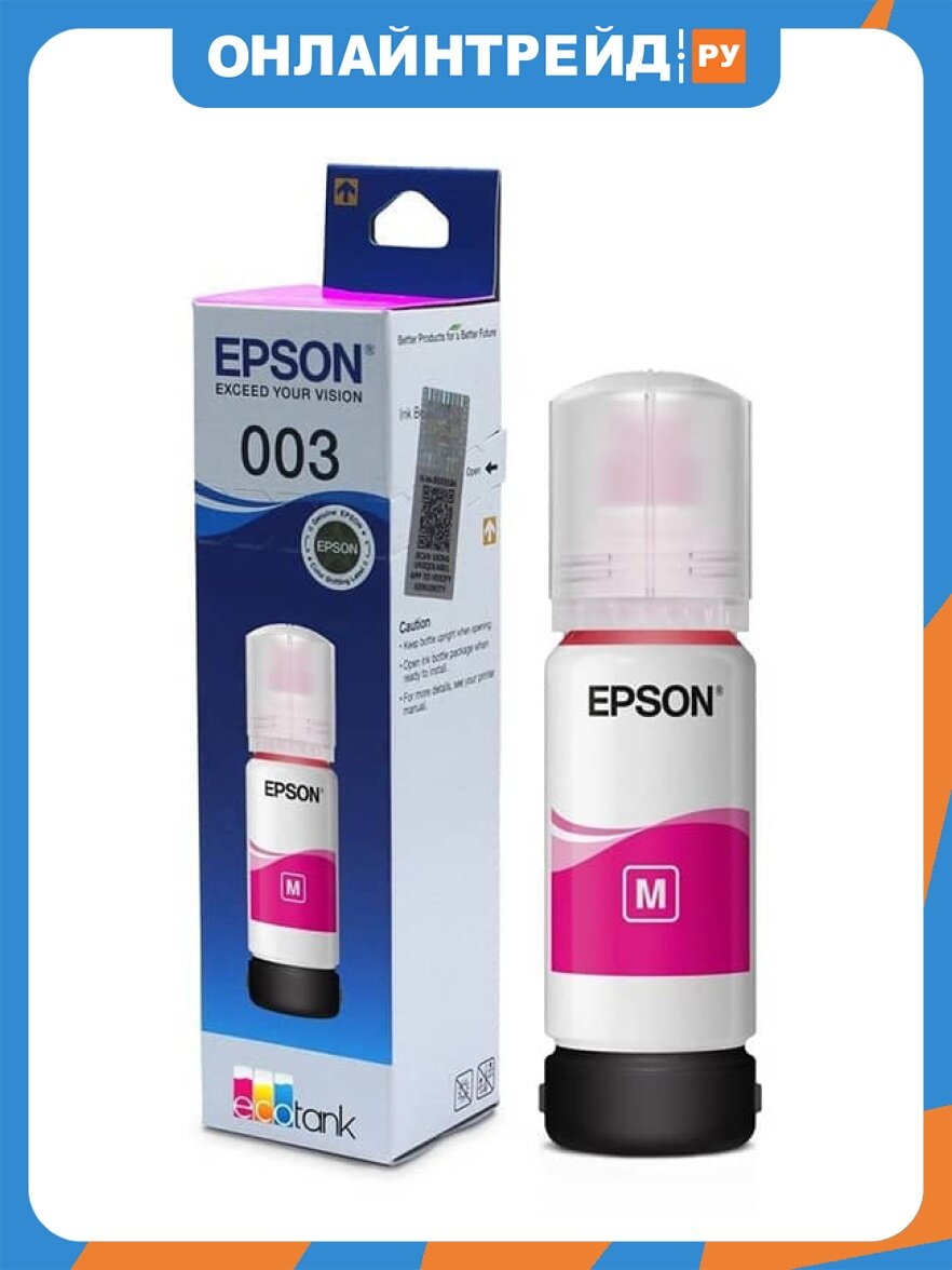 Контейнер Epson 003 EcoTank Ink Пурпурный 65ml