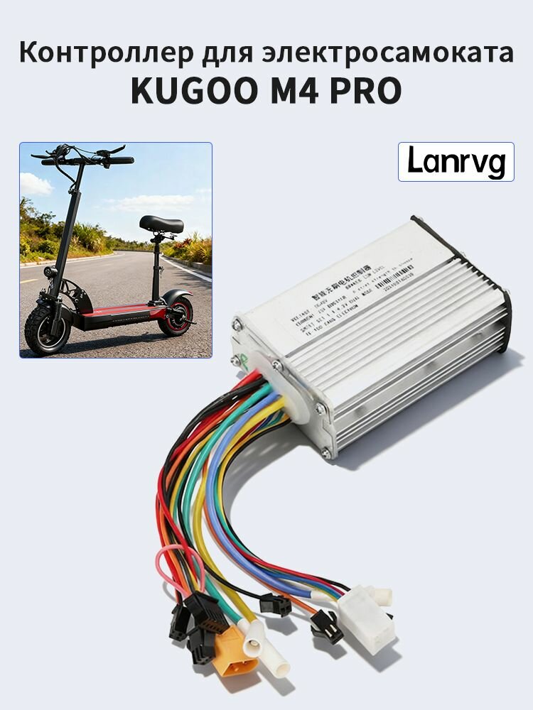 Контроллер для электросамоката KUGOO M4 PRO 48V 21A