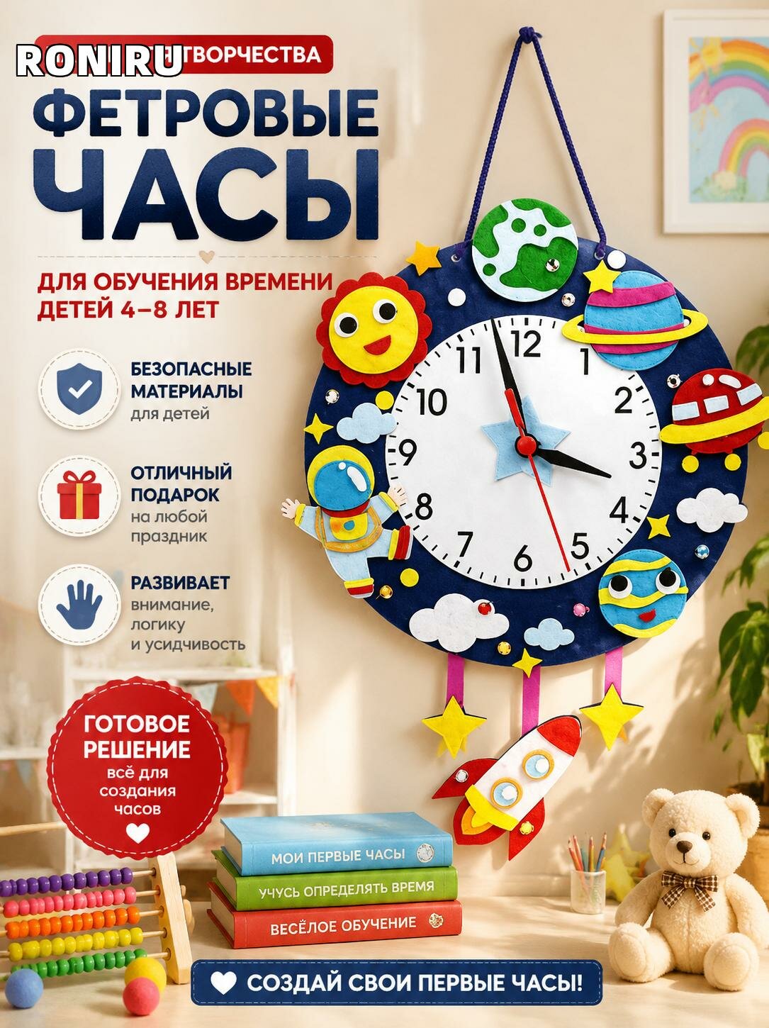 Набор для творчества: фетровые часы для обучения времени детей 4-8 лет — готовые безопасные материалы, подарок