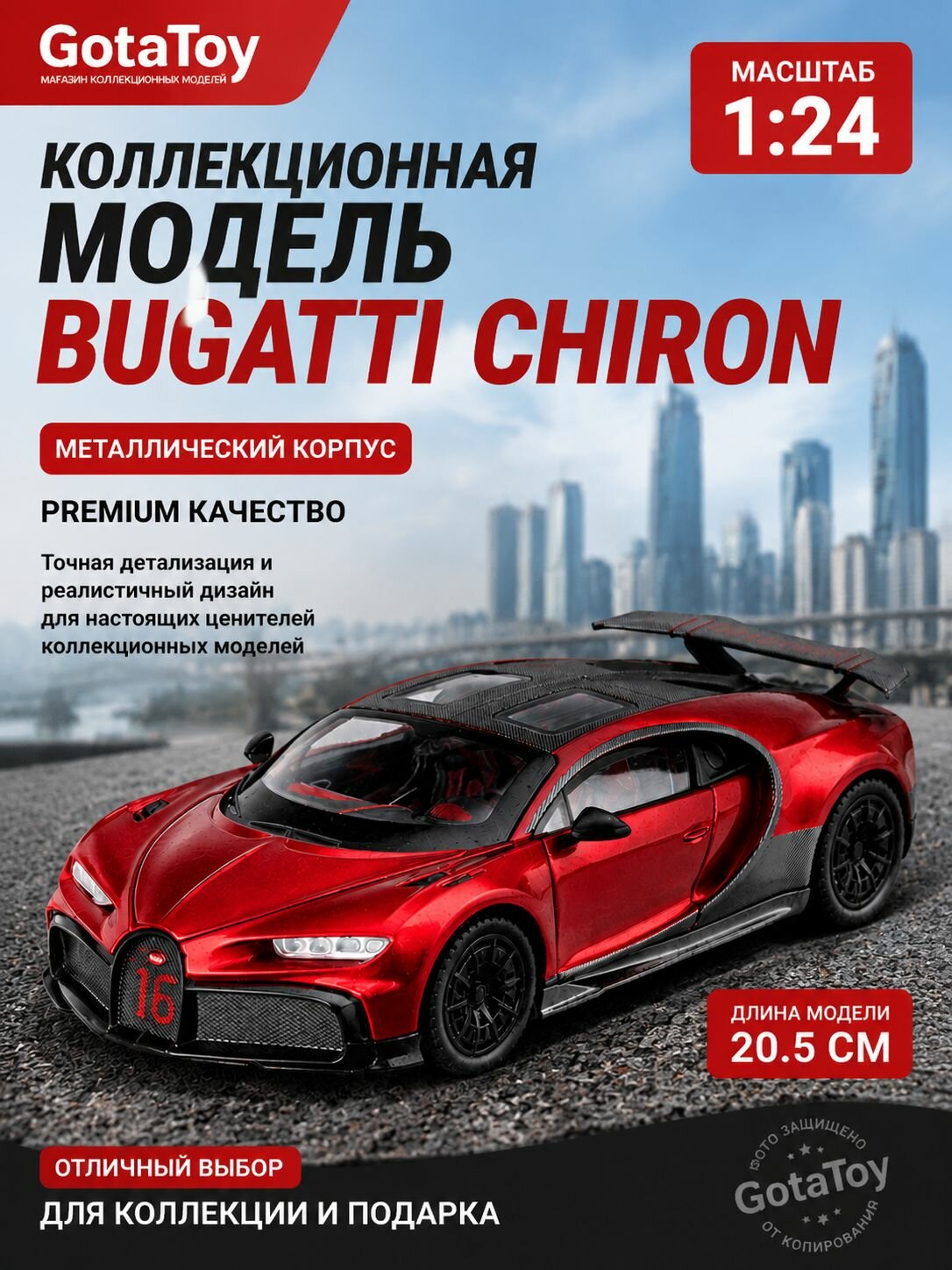 Модель автомобиля Bugatti Chiron Pur Sport 1:24, металлическая машинка, свет и звук, подарок мальчику