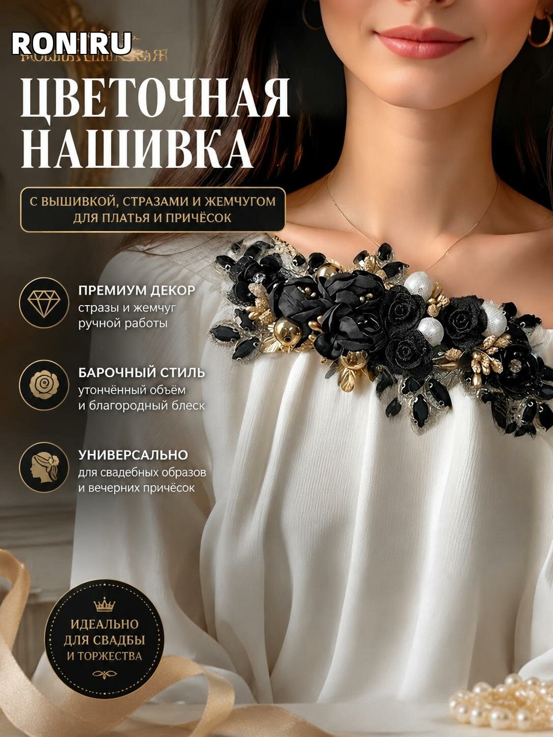Цветочная нашивка с вышивкой, стразами и жемчугом для свадебных платьев и причёсок — барочная аппликация для волос