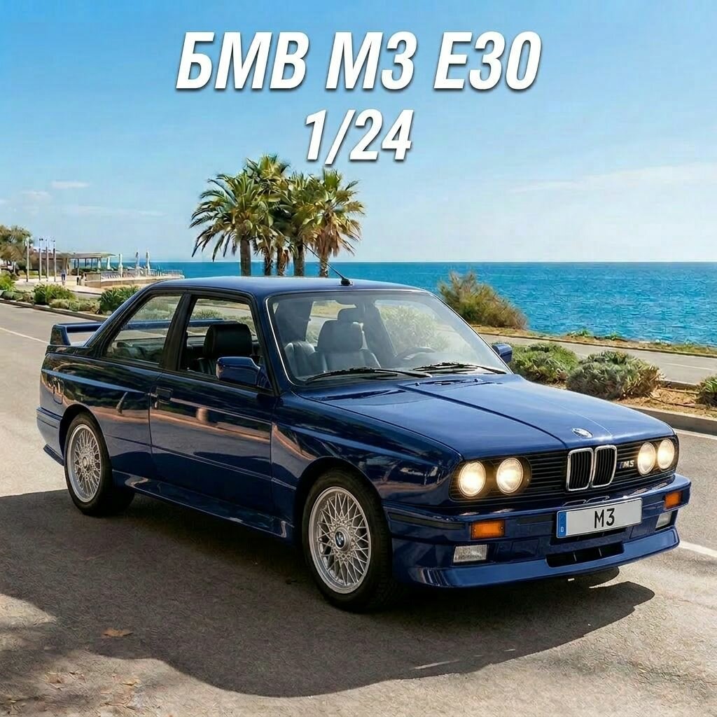 Машинка металлическая BMW M3 1:24, Коллекционная модель машины для взрослых, Игрушечный автомобиль с звуковыми и световыми эффектами для детей