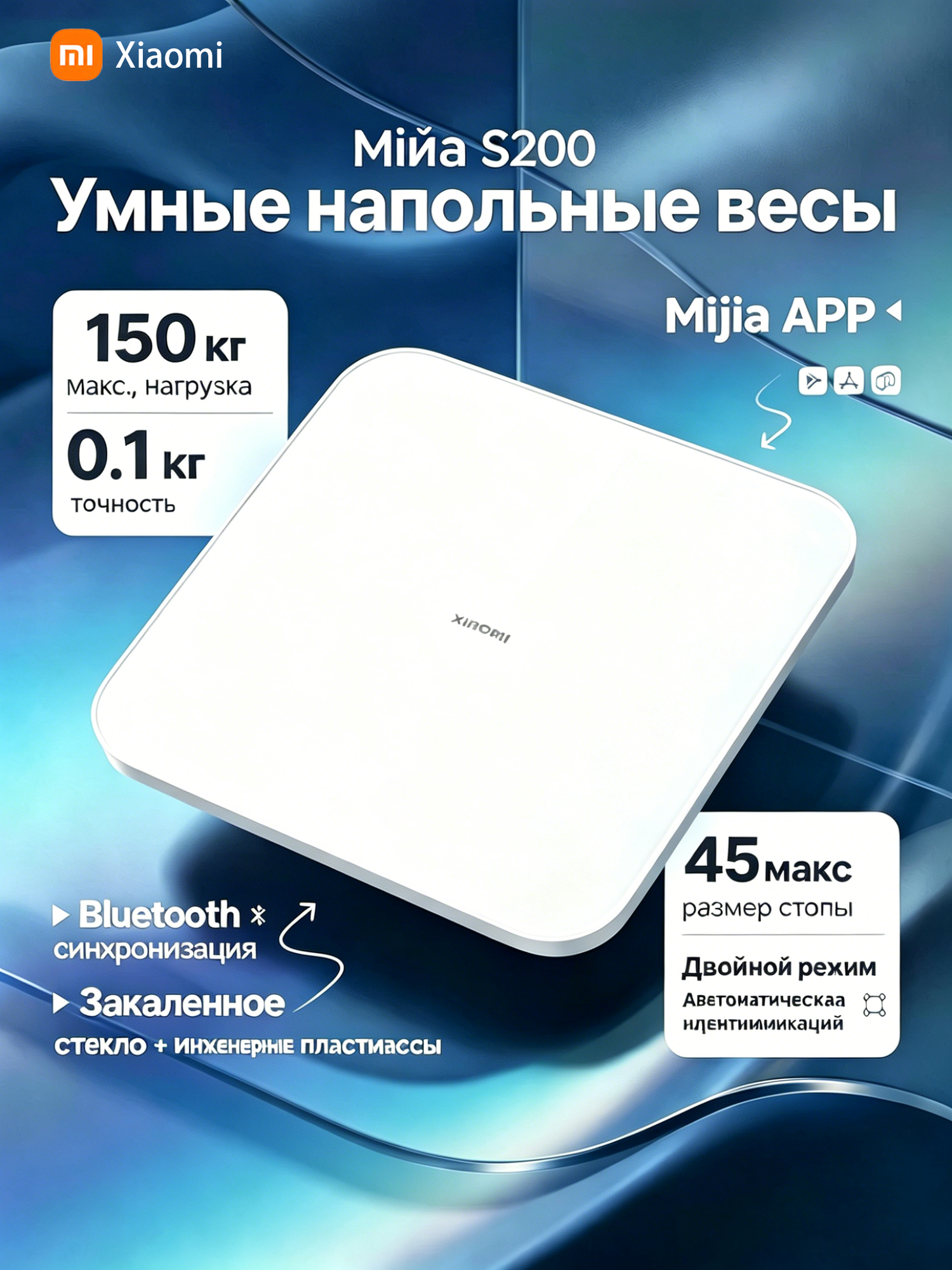 Электронные весы Xiaomi Mi Smart Scale S200, с памятью, точность 50г, 150кг
