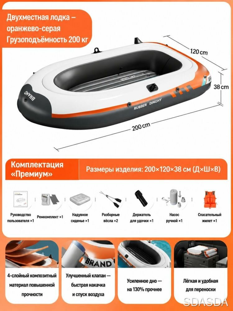 Двухместная лодка DINGHY RUBBER, оранжево-серая, 4-слойный, усиленное дно, грузоподъёмность 200 кг, 200×120×38 см, для активного отдыха, надувная
