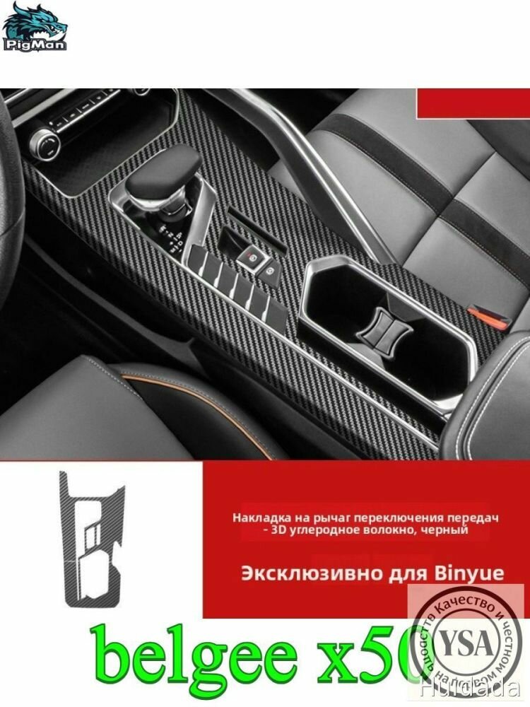 Накладка на рычаг переключения передач PigMan x50 3D углеродное волокно черный для Vinvue декор