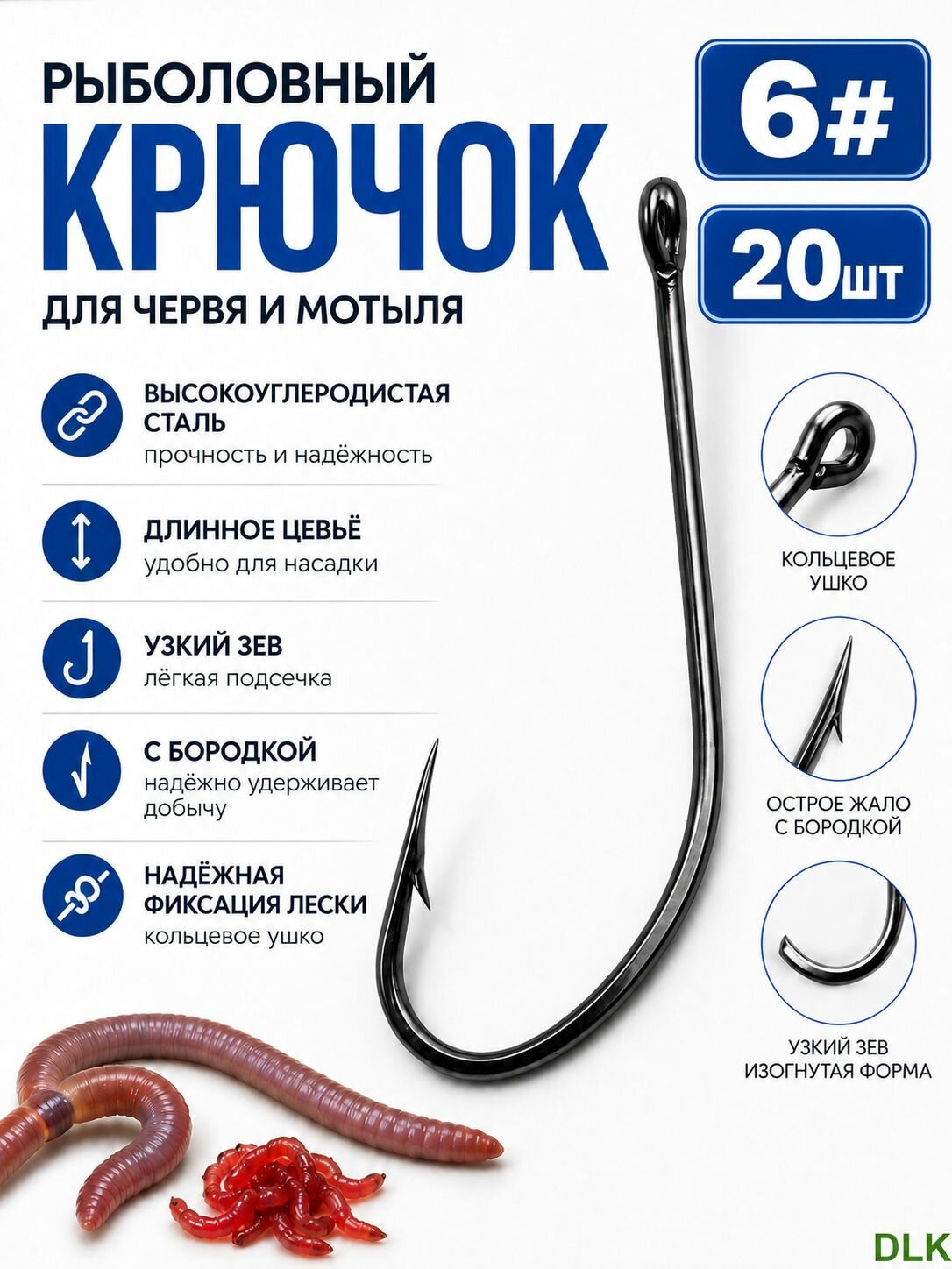 GuanWan_6#_20 Крючок