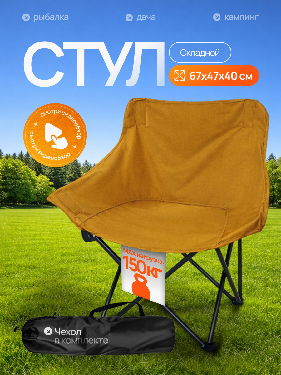 Стул туристический, раскладной,1,7кг, нагрузка до 150кг, желтый