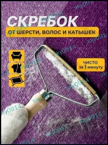 Щетка скребок для удаления шерсти животных, катышек и волос, щетка для чистки ковров