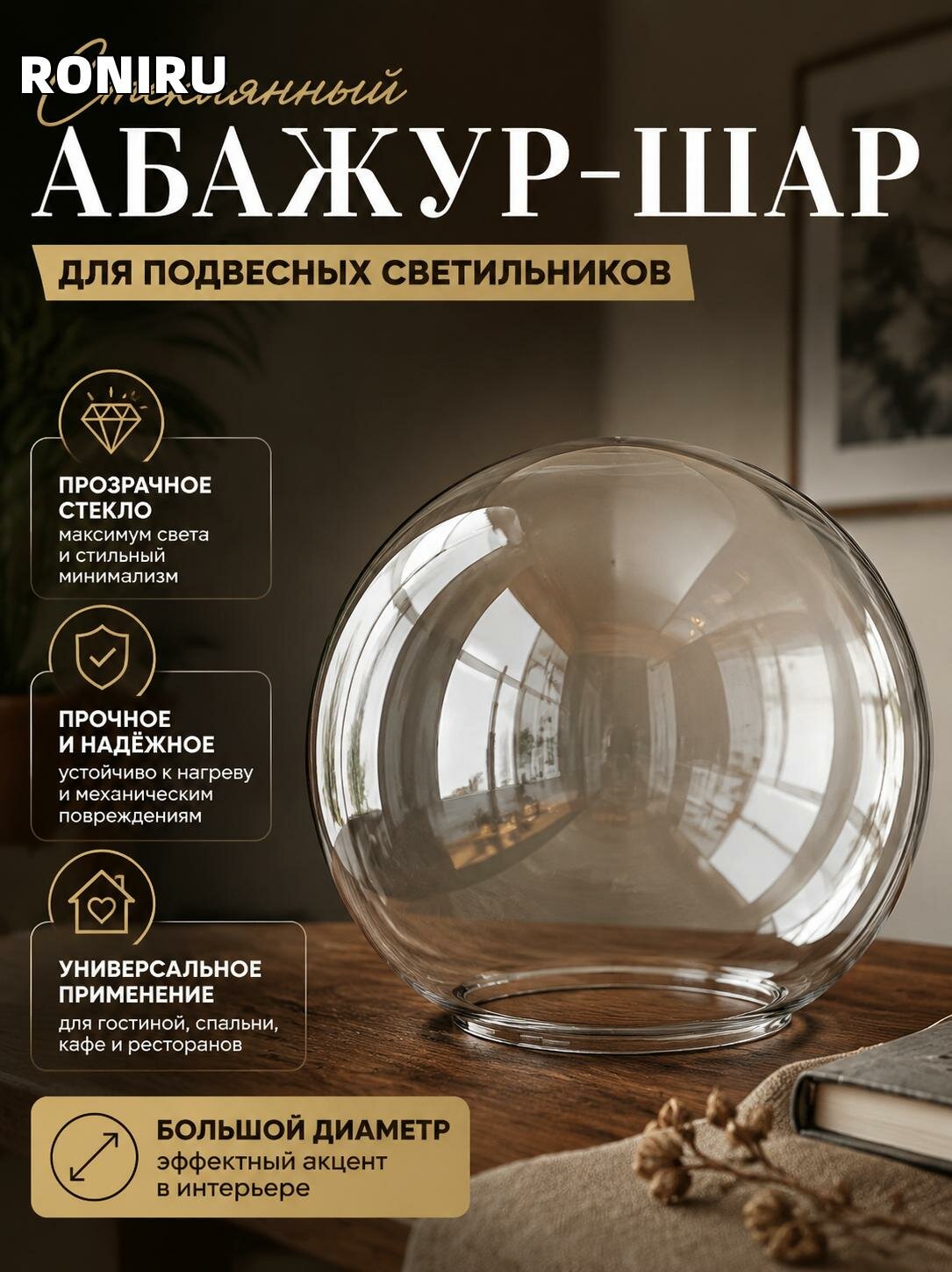 Прозрачный стеклянный абажур-шар большого диаметра для подвесных светильников — декор для гостиной, спальни и кафе