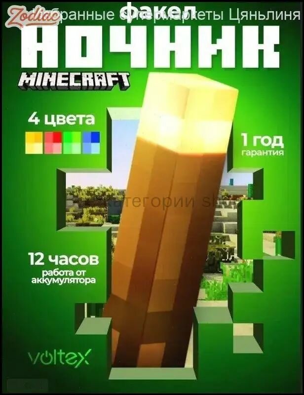 Ночник Minecraft в виде факела, беспроводной светильник для детей