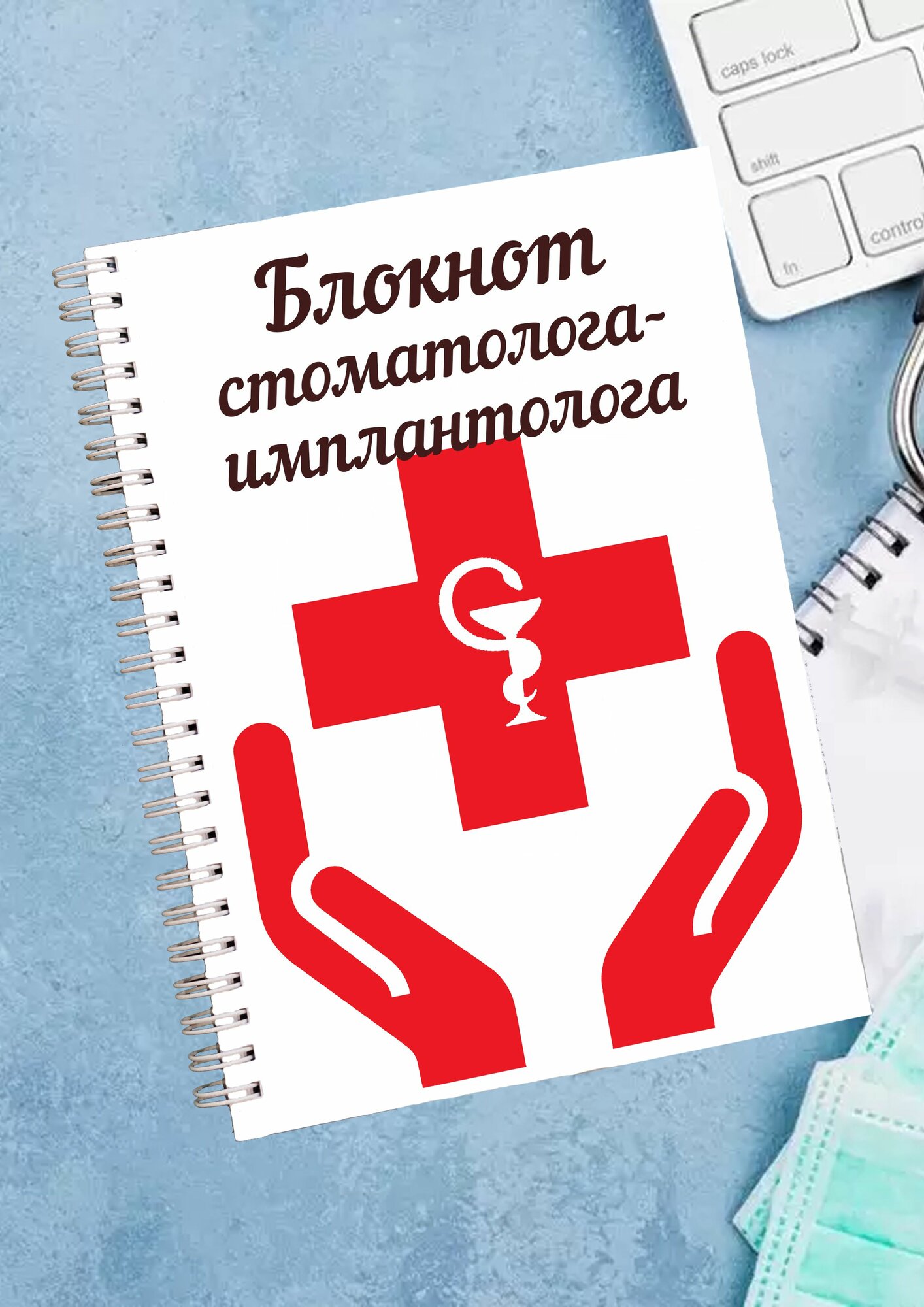 Блокнот врача стоматолога имплантолога